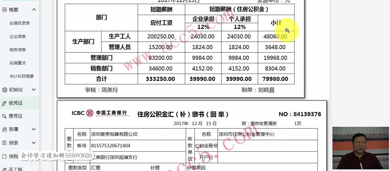 物业会计实务课程_电子商务会计实务_新税法下企业纳税会计实务操作