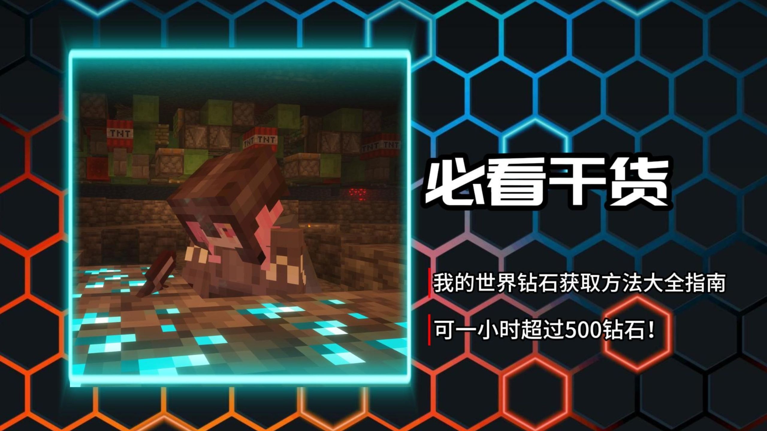 【必看干货】我的世界钻石获取方法大全指南,可一小时超过500钻石!_...