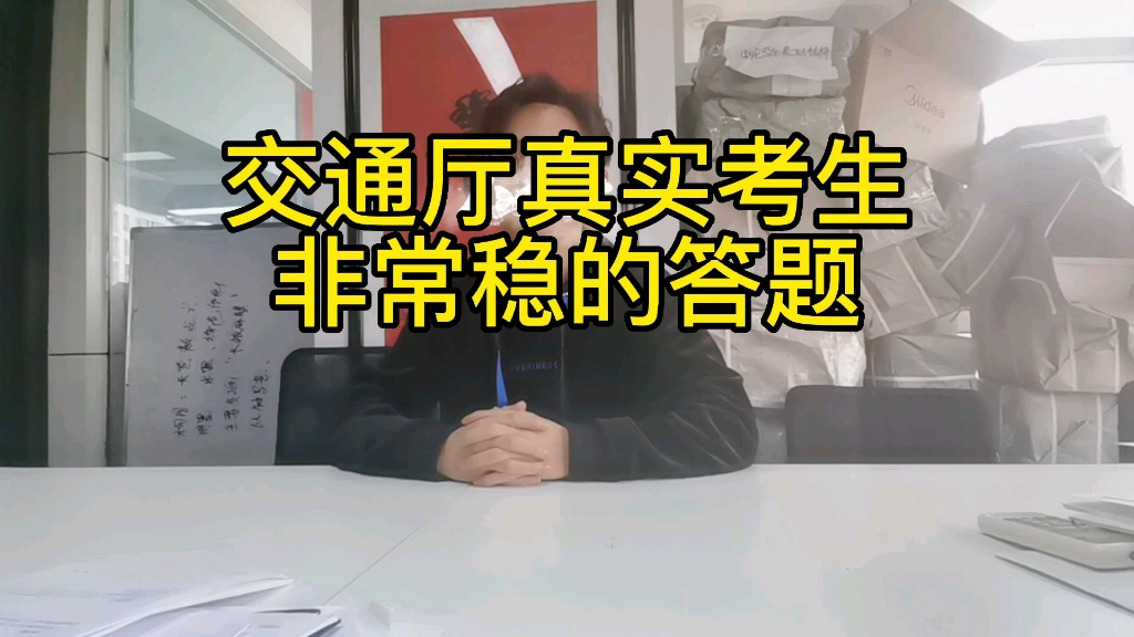 【待上岸真实考生】结构化面试全真模拟交通厅,逆袭考生(无删减)。...