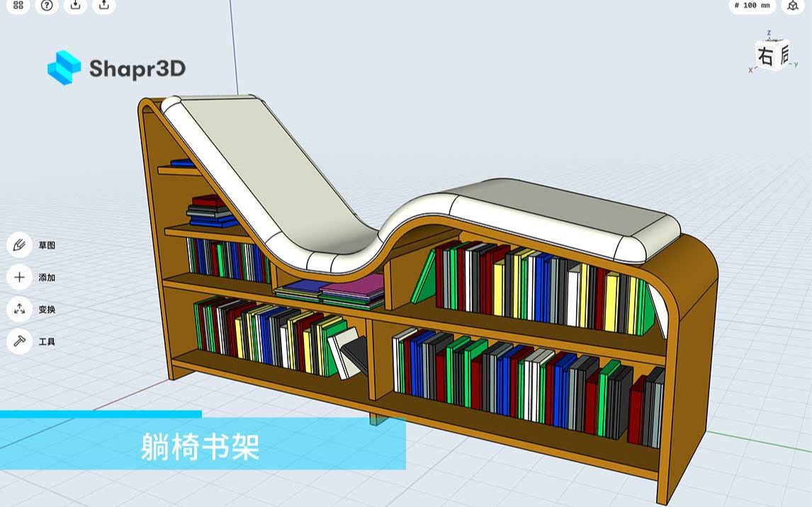 躺椅书架-Shapr3D每周建模预览