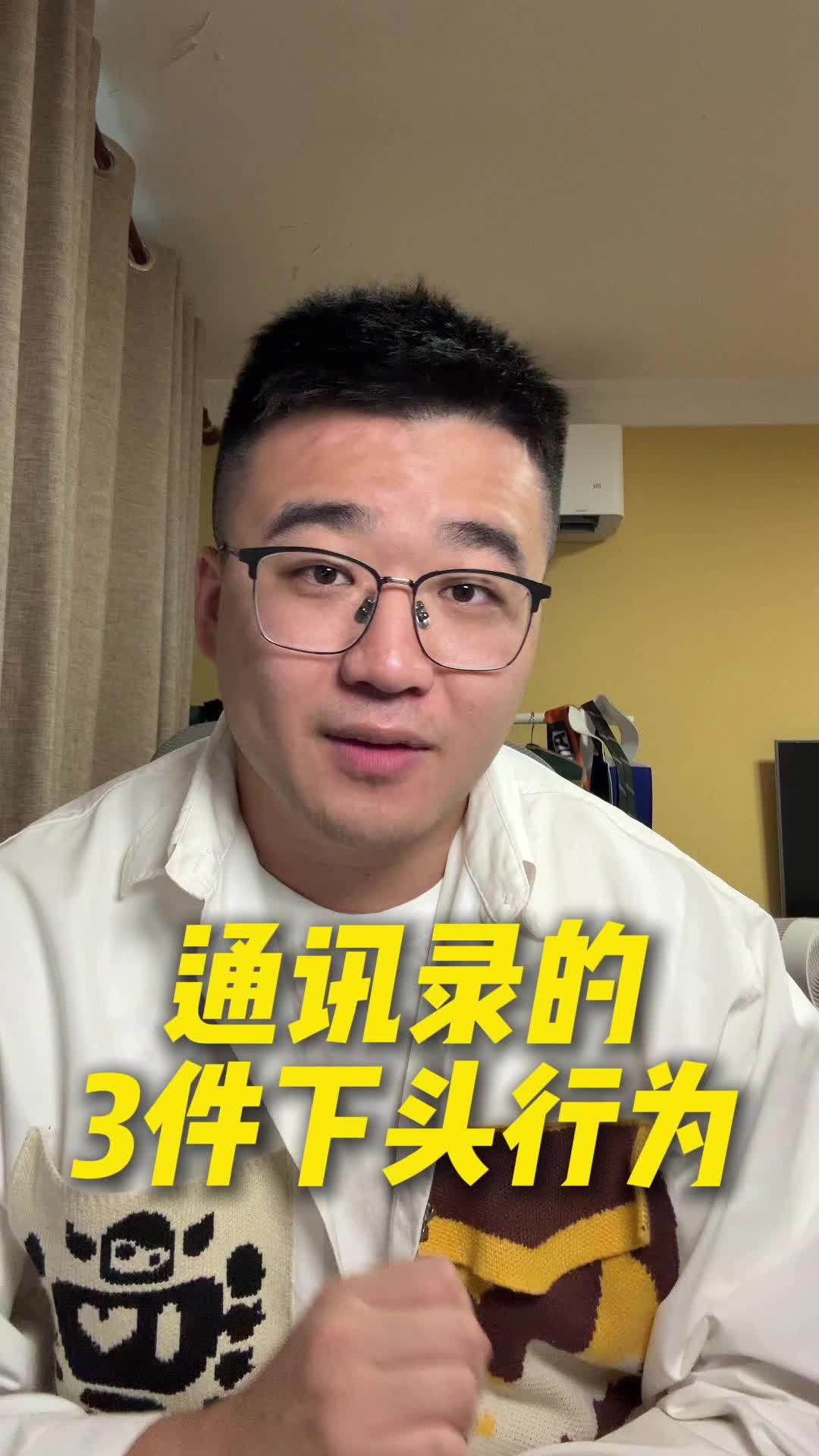 通讯录的哪些行为最让你下头? #内容太过真实 #反转 #通讯录 #情感