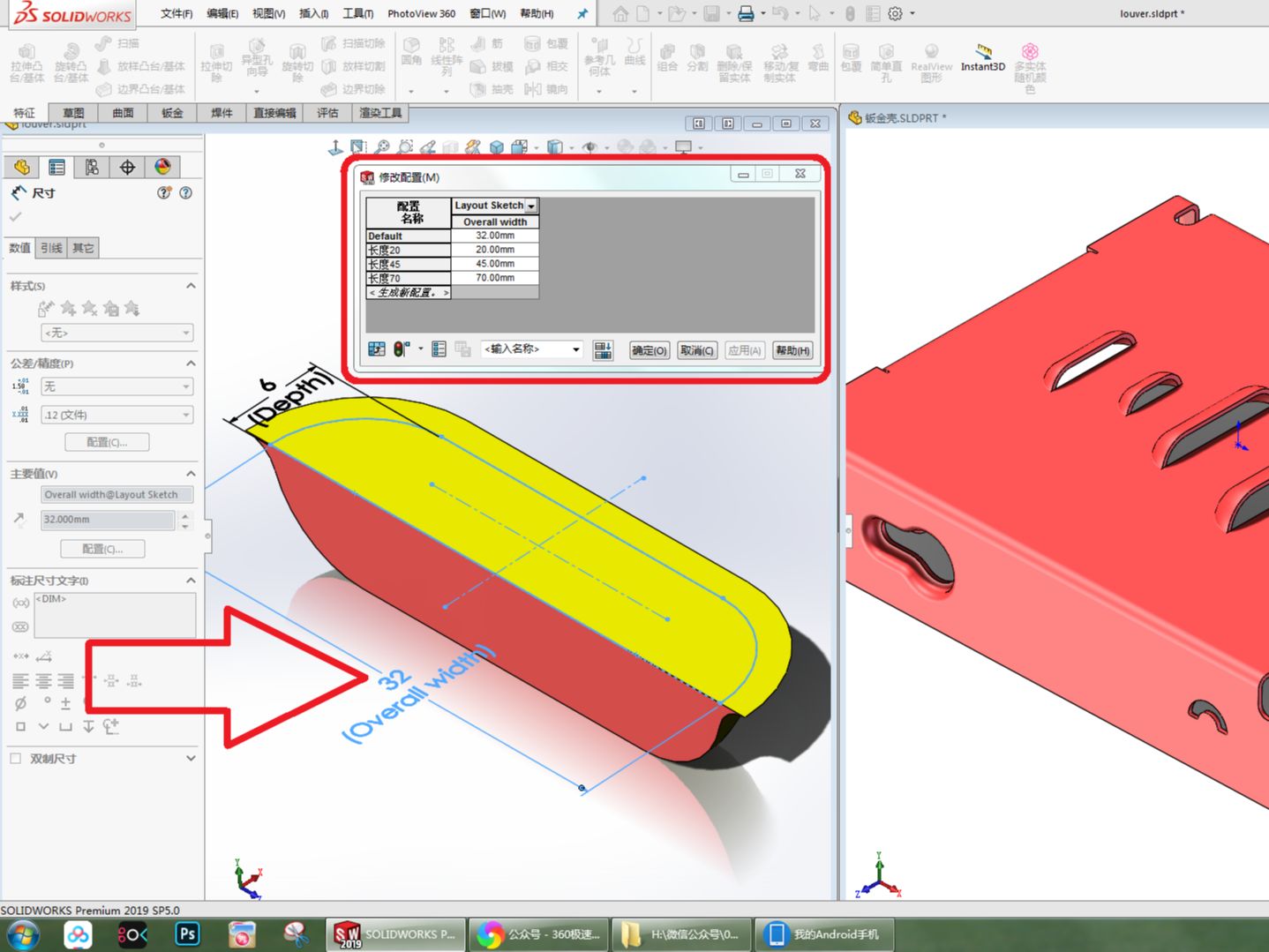SolidWorks自带成形工具,如何修改尺寸