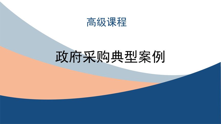 6-1别让行政许可证异化为“投标门槛”