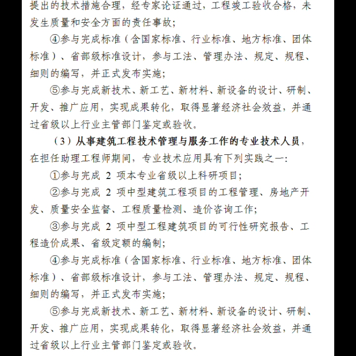 2023年中级职称评审申报条件一览～