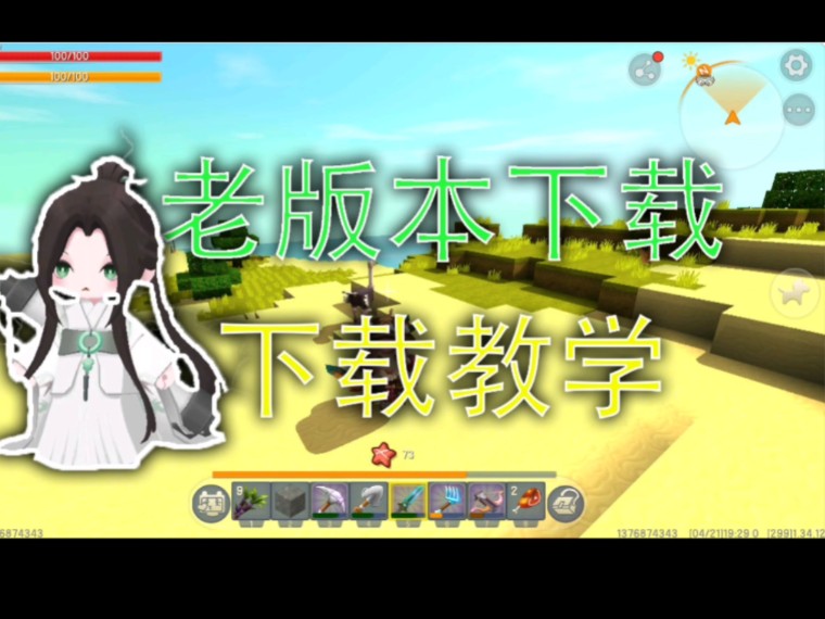 迷你世界:迷你世界老版本下载教程,电脑和手机平台操作教程