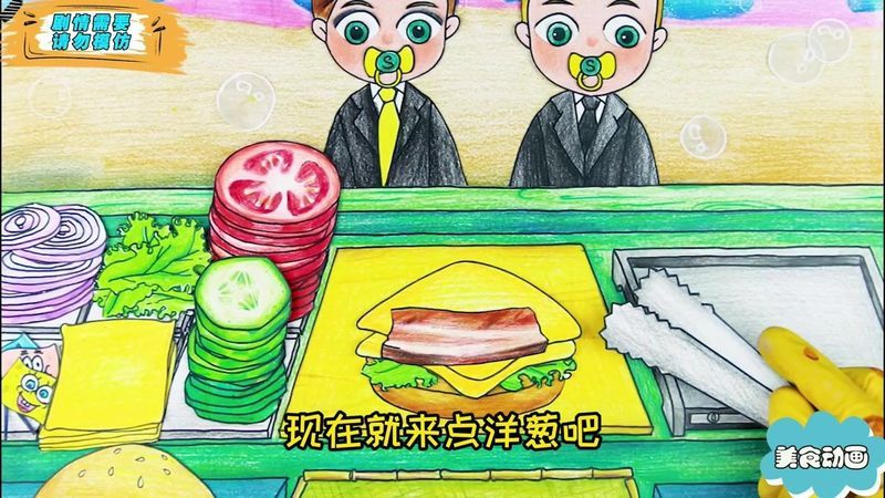 美食动画:海绵宝宝有事外出,代替他来上班赚了不少钱啊!
