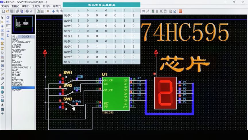 数字芯片:74HC595移位寄存器,三只引脚控制数码管,简单实用