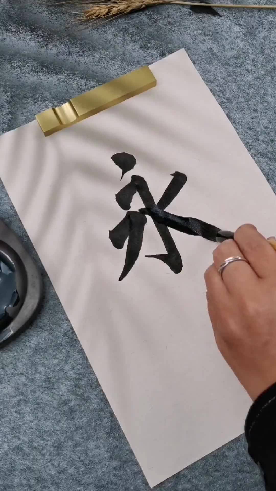 书法,是我们的传统文化,这里面有我们做人的道理。