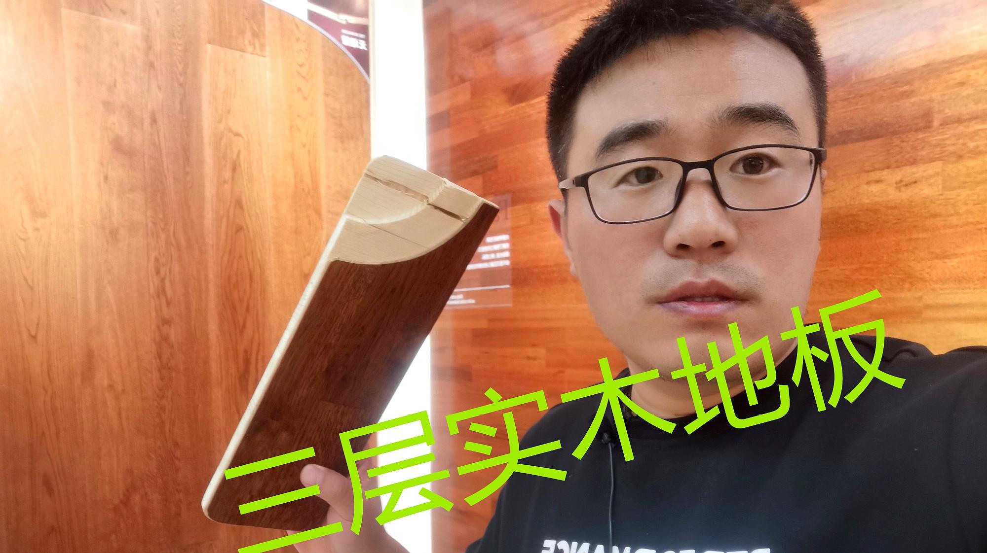 .b>实木复合地板.
