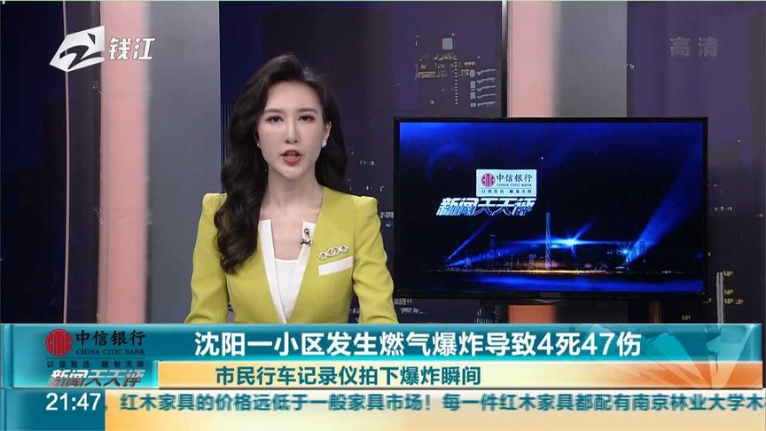 沈阳一小区发生燃气爆炸导致4死47伤:市民行车记录仪拍.