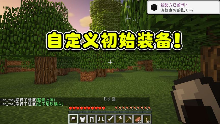 我的世界:出生就神装!教你自定义你的出生道具!菜鸟秒变大佬!
