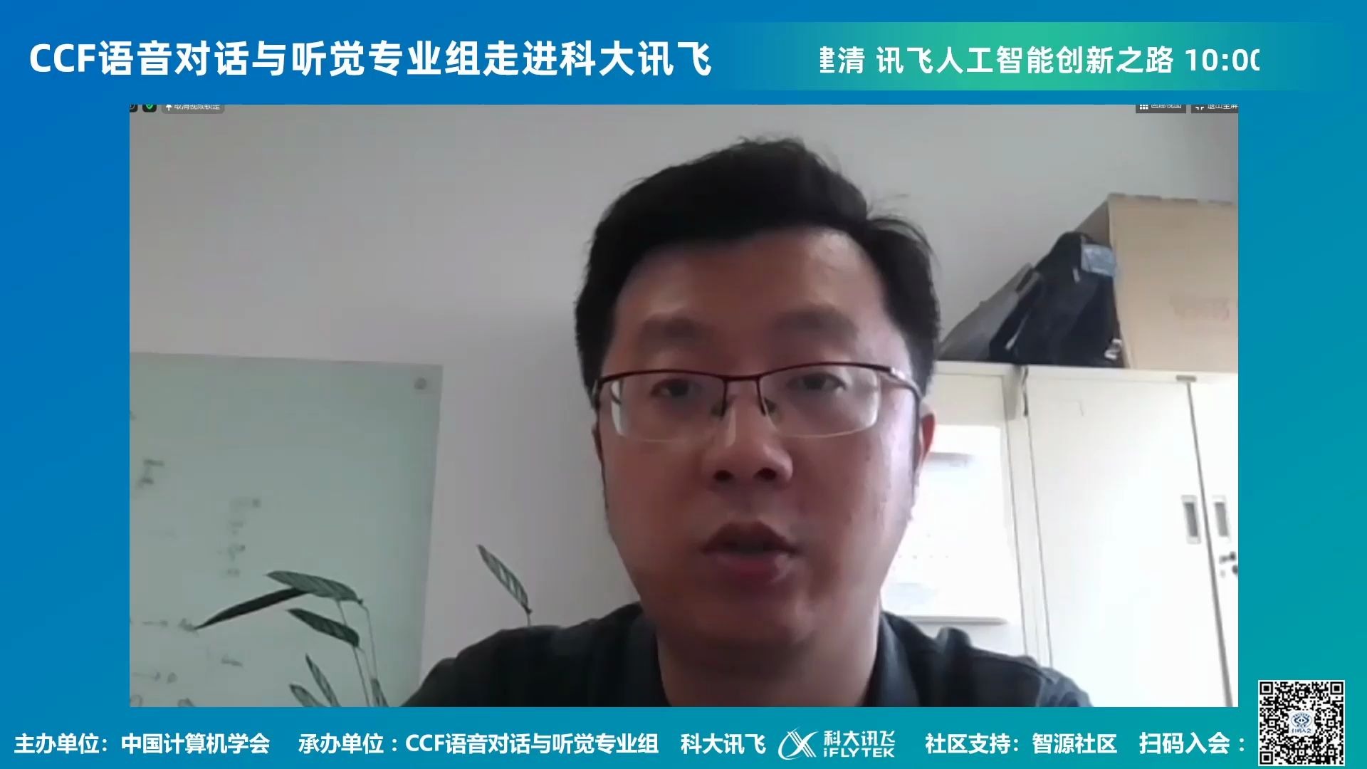 科大讯飞AI创新之路、语音交互、声学系统技术研究进展丨CCF语音...
