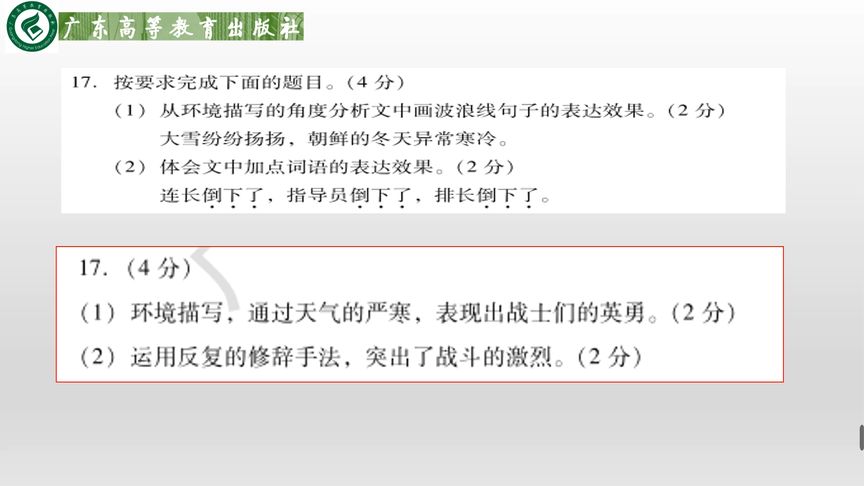 2022广东中考模拟1语文试卷讲评(文学类文章阅读)