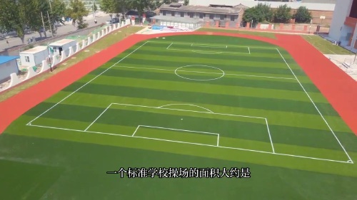 操场面积9600什么单位