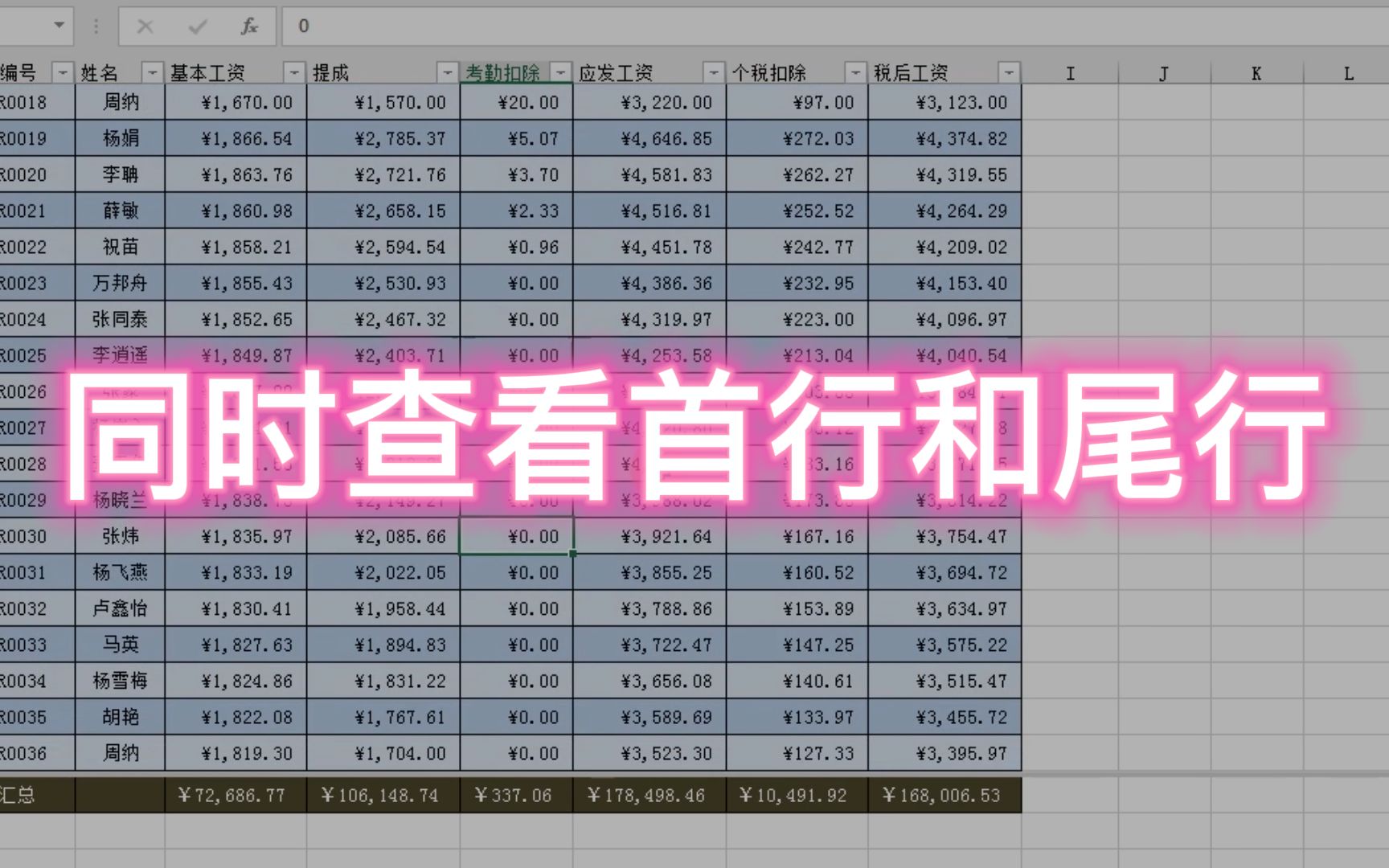 Excel 表格太长,如何同时查看首行和尾行?