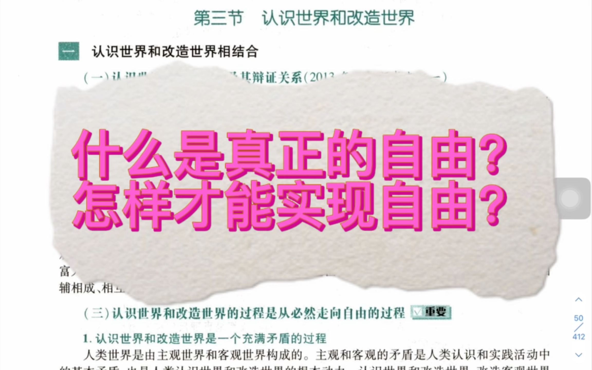 考研政治马原:认识世界和改造世界