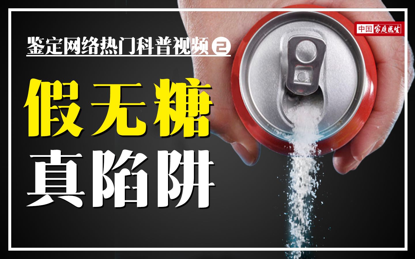 无糖饮料,越喝越胖?如何分辨市场上的假0糖?
