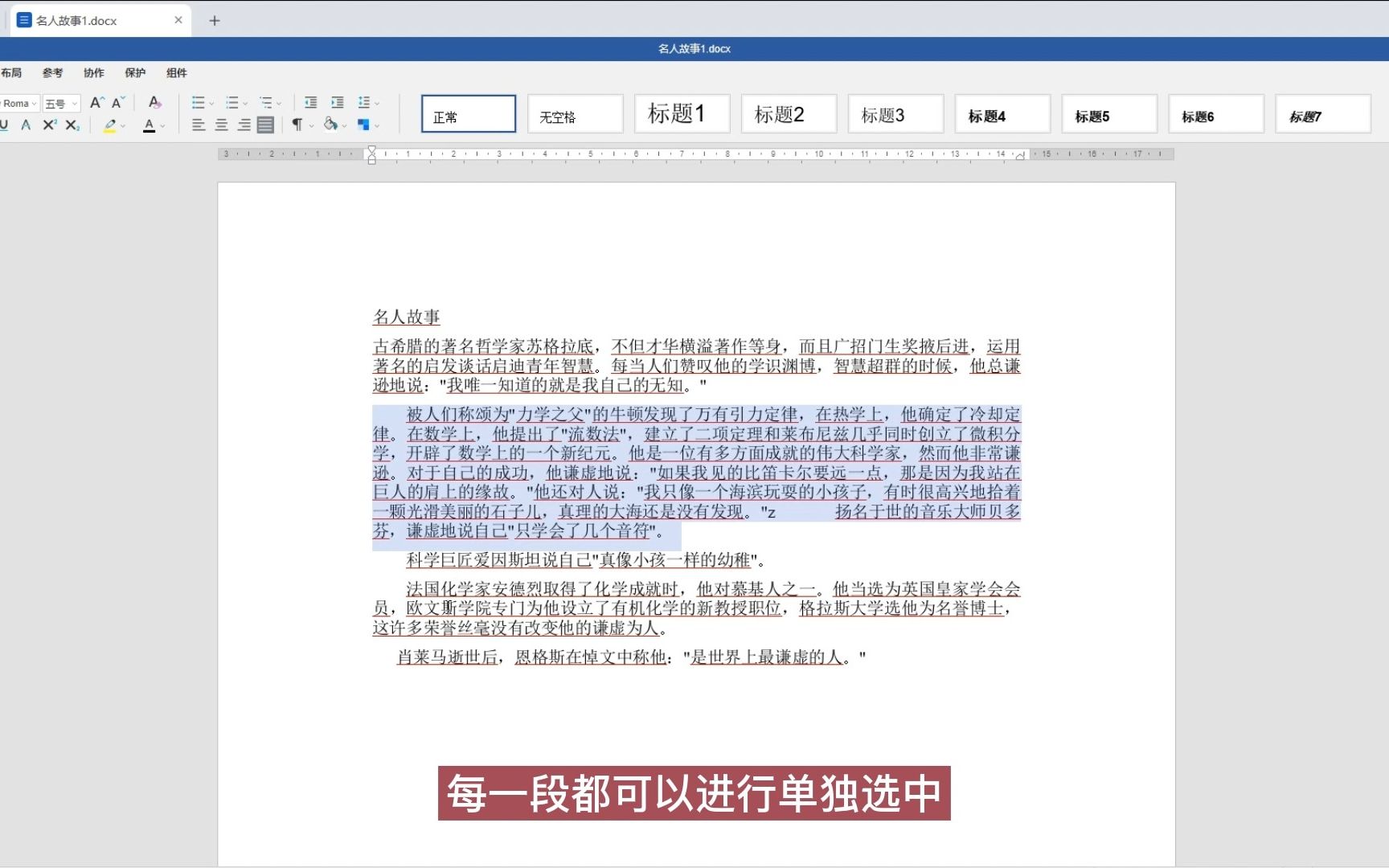 超实用的Word办公常用小技巧,快速提升办公效率
