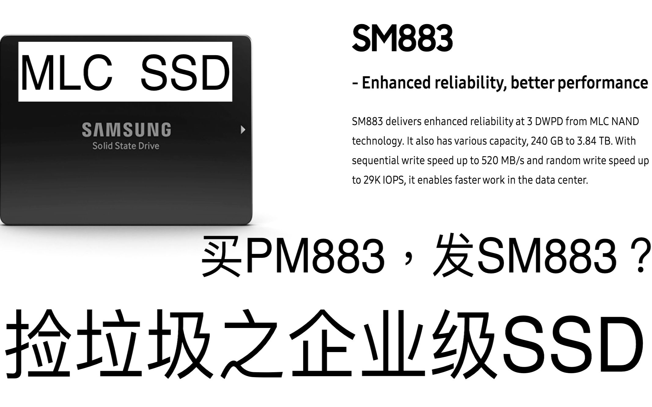 Samsung SM883 试用三星企业级SSD MLC捡垃圾