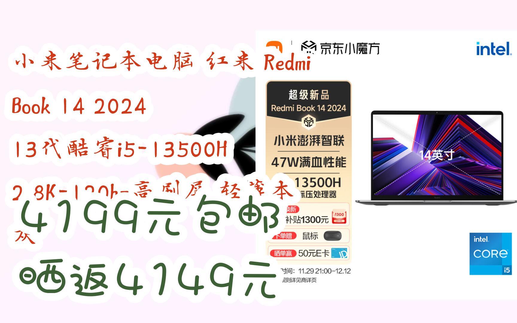 【京东|扫码领取优惠】小米笔记本电脑 红米 Redmi Book 14 2024 13...