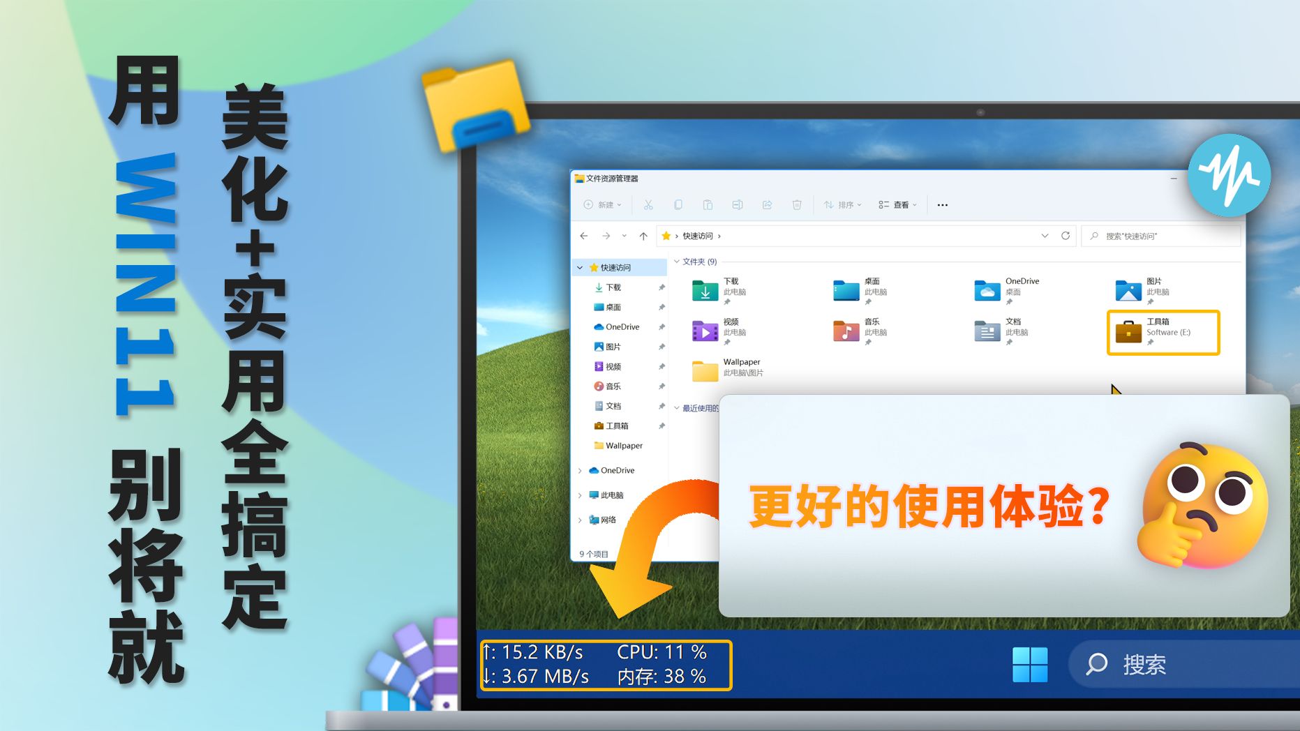 【Windows 11】视窗11系统 左侧任务栏空白?使用体验UPUP的方法