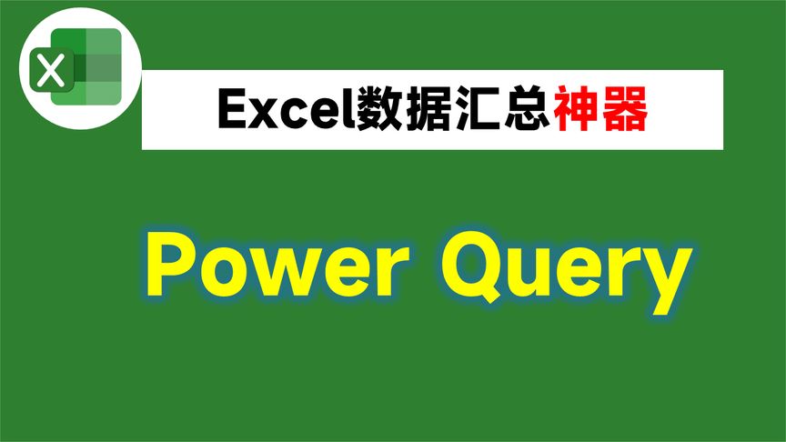 老板让我汇总4年的Excel数据,我用了3个小时,同事2分钟就搞定了