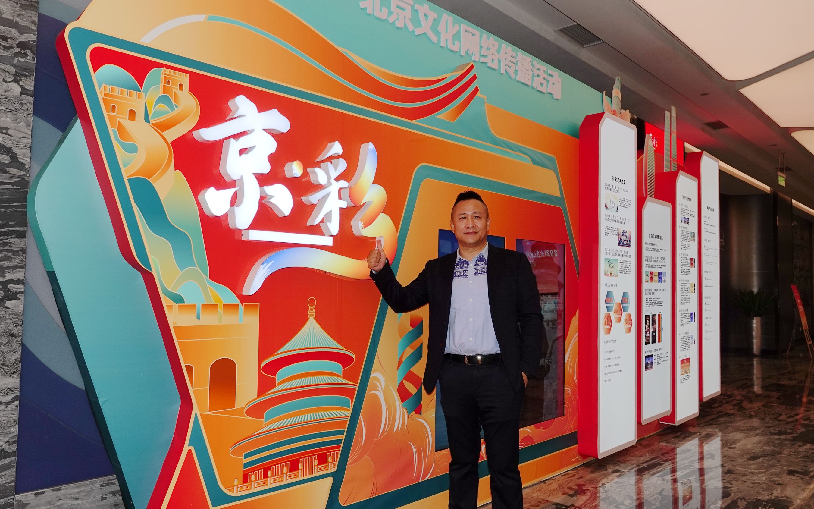 2021北京文化网络传播活动闭幕式