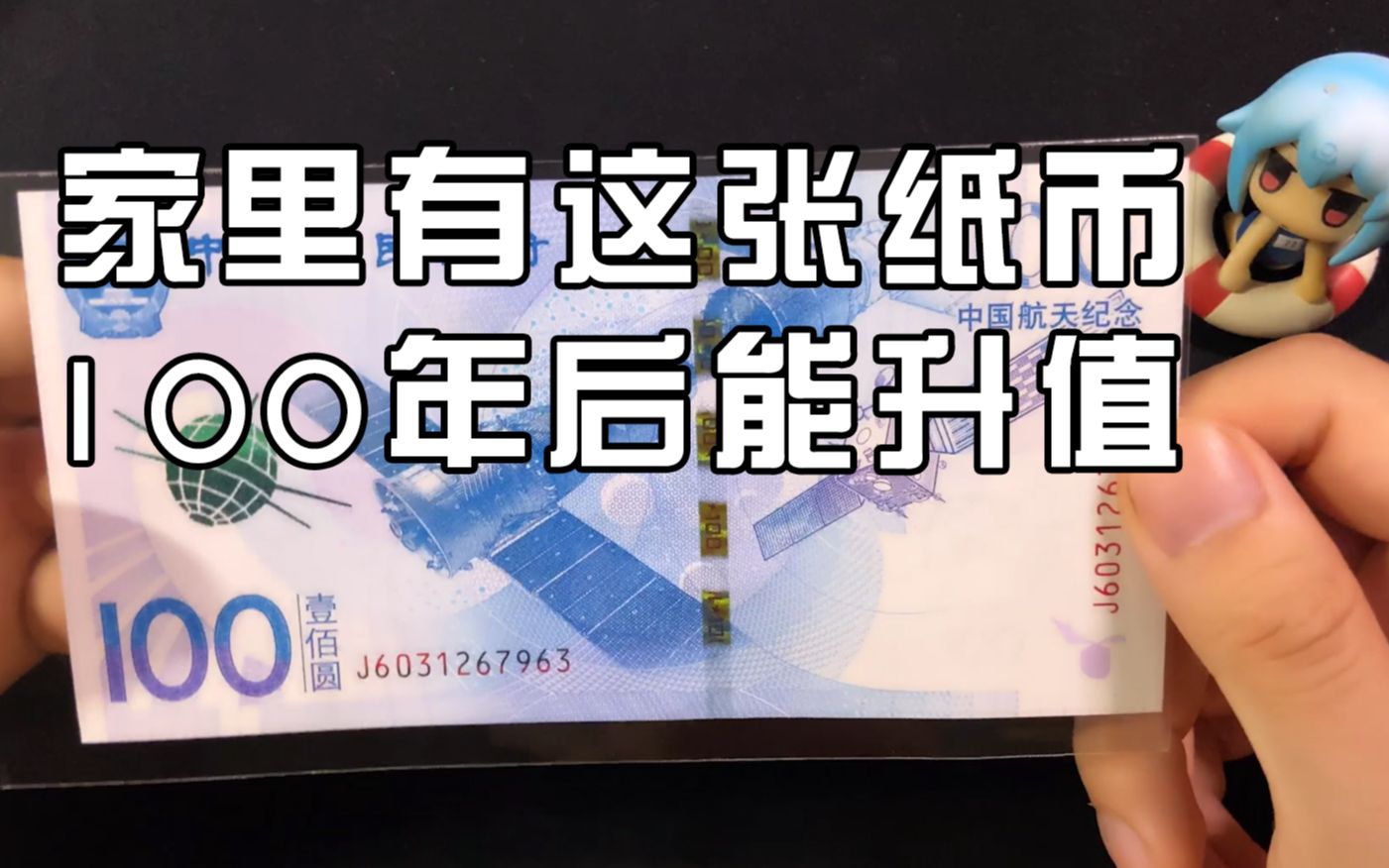 中国航天纪念钞钱币收藏可流通纪念币人民币