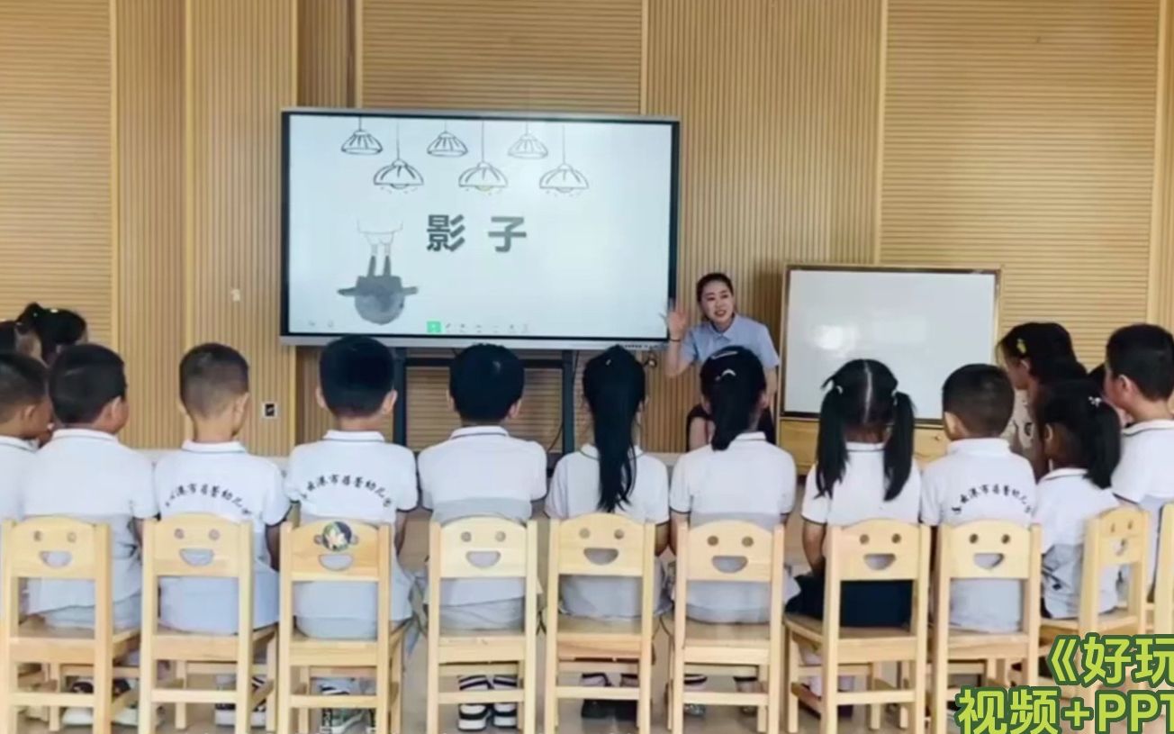 幼儿园公开课|大班科学《影子的秘密》