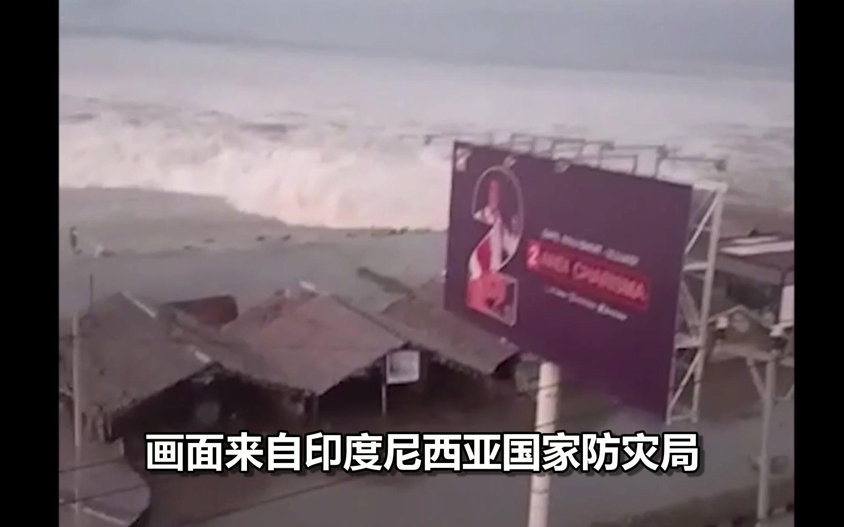 印尼海啸实拍 数米高浪瞬吞城市