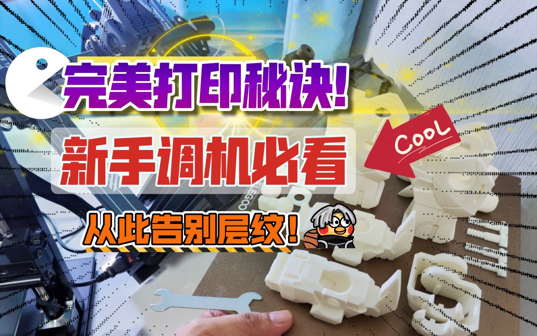 完美3D打印秘诀!新手调机必看,从此告别层纹和错层!所有V轮设计结构...