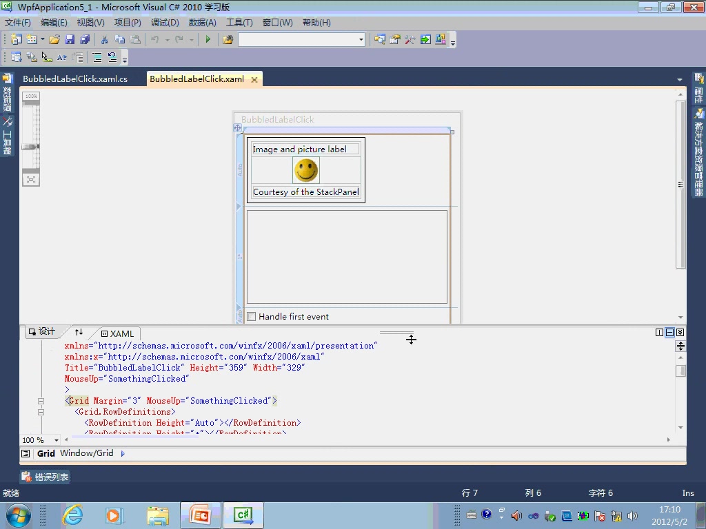 C#WPF基础教程
