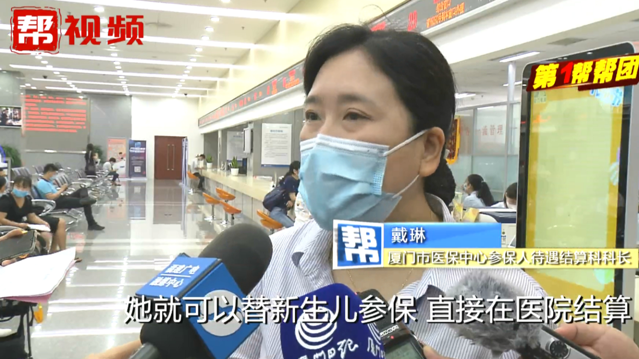 方便!厦门推出新生儿医保参保报销,申领这个码就能直接持码结算