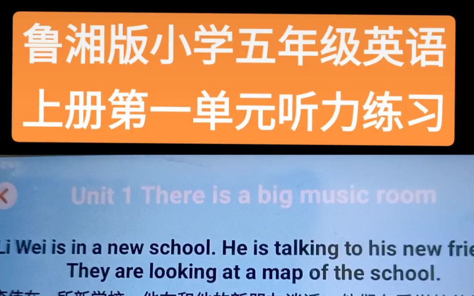 鲁湘版小学五年级英语上册第1单元听力练习。