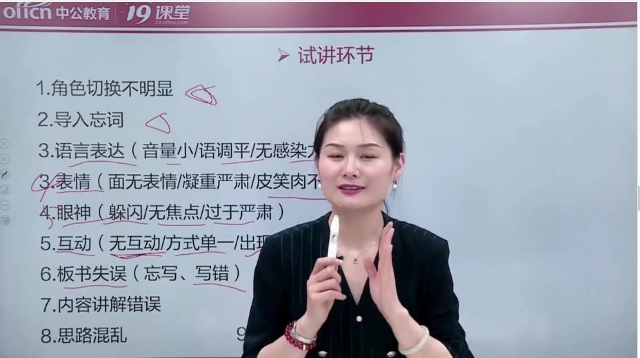 .教师资格面试,试讲.