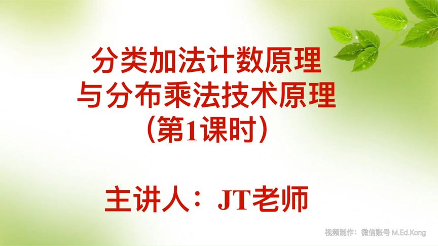 【选择性必修三】6.1.1 分类加法计数原理与分步乘法计数原理