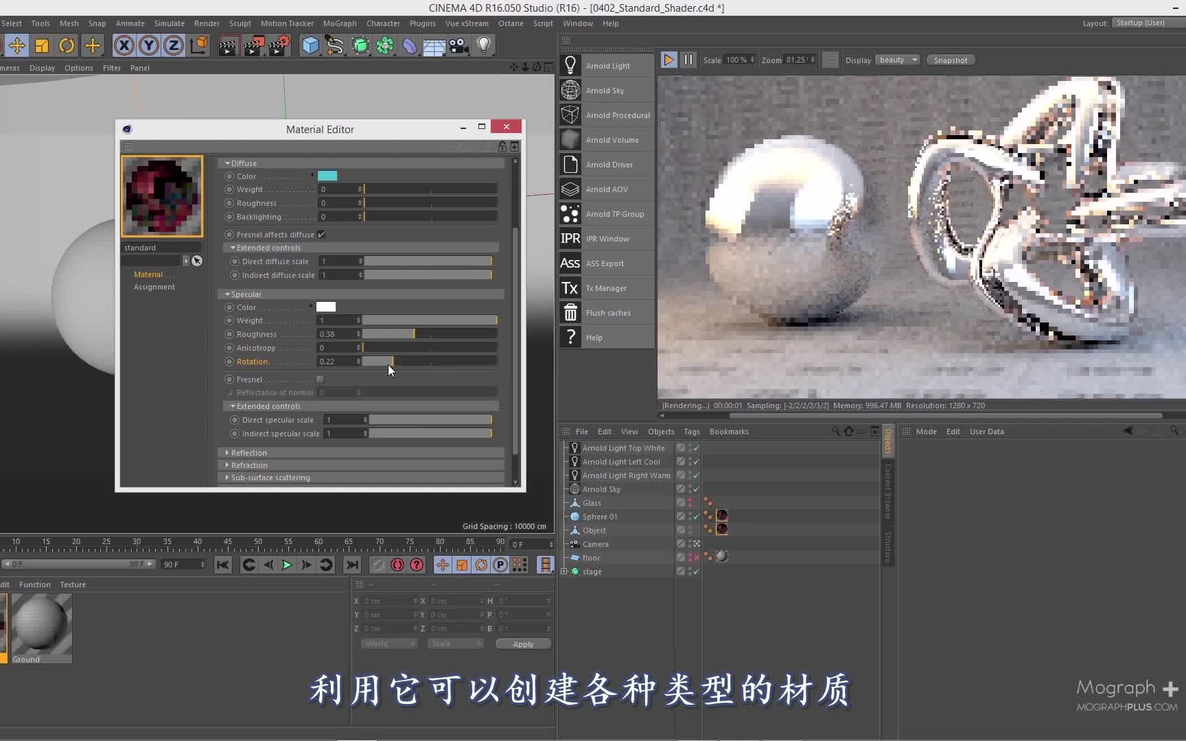 【(老外完整版)c4d-arnold阿诺德渲染器全面综合教程中文字幕-全网最...