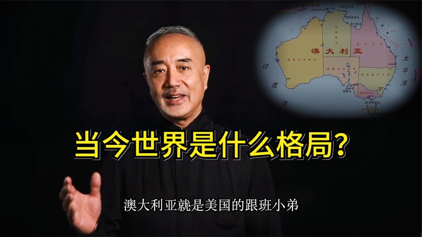 为什么看似强大的国家,国力却很弱?当今世界到底是什么格局。