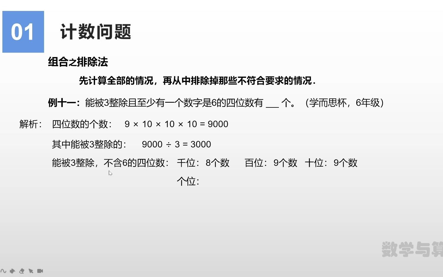数学思想与方法 -- 计数问题 -- 组合之排除法