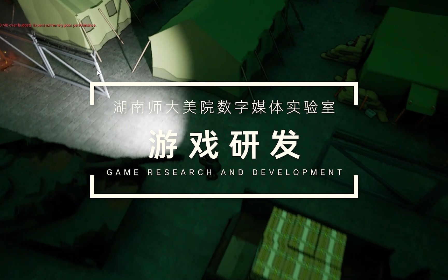 2023学生游戏作品集锦 - 湖南师大美院数字媒体艺术