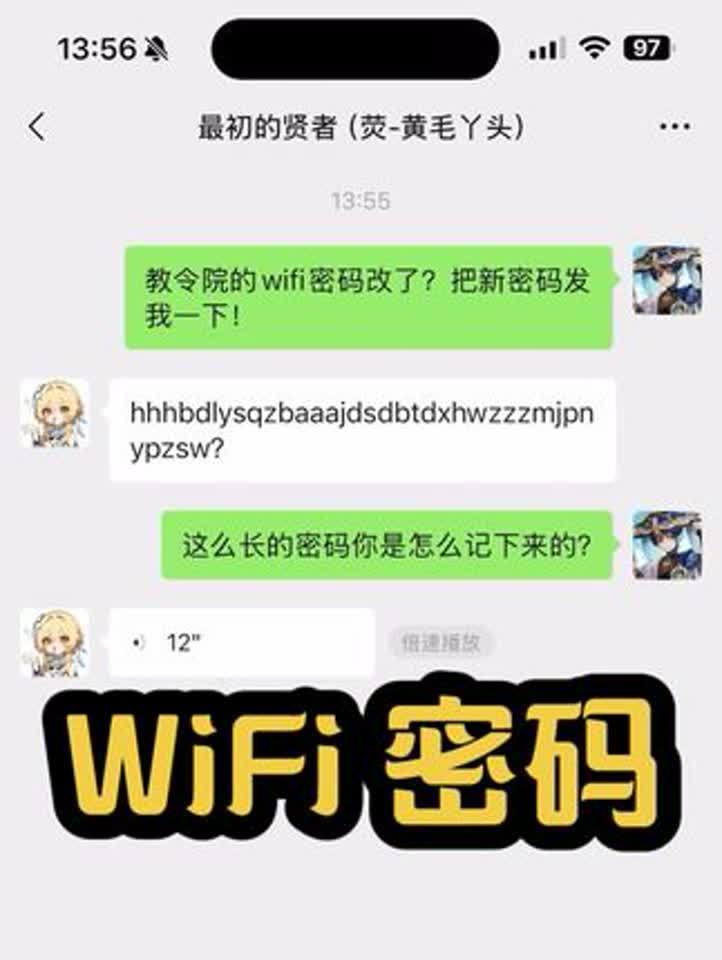 WiFi 密码是什么
