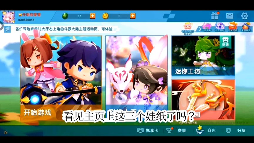 迷你世界:迷你世界和斗罗大陆联动快联动啦!,你很期待吗?