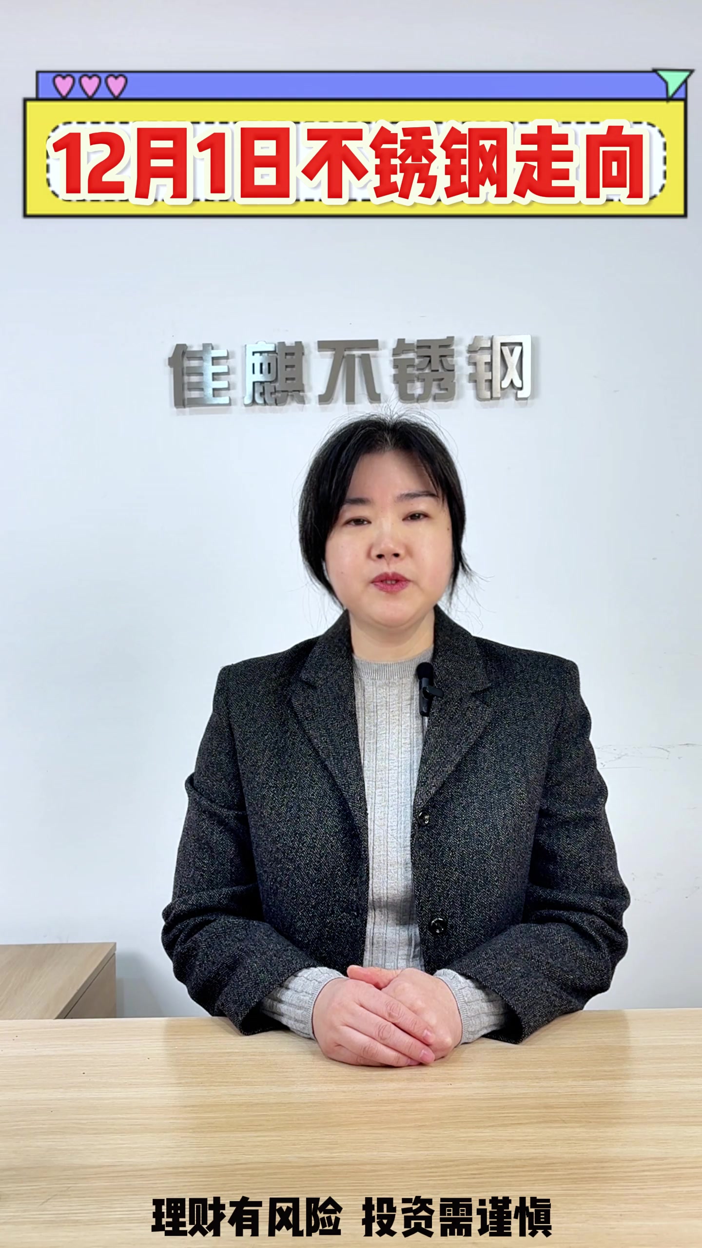 12月1日不锈钢管行情 不锈钢期货震荡上涨,突破 12400关口;沪镍同步...