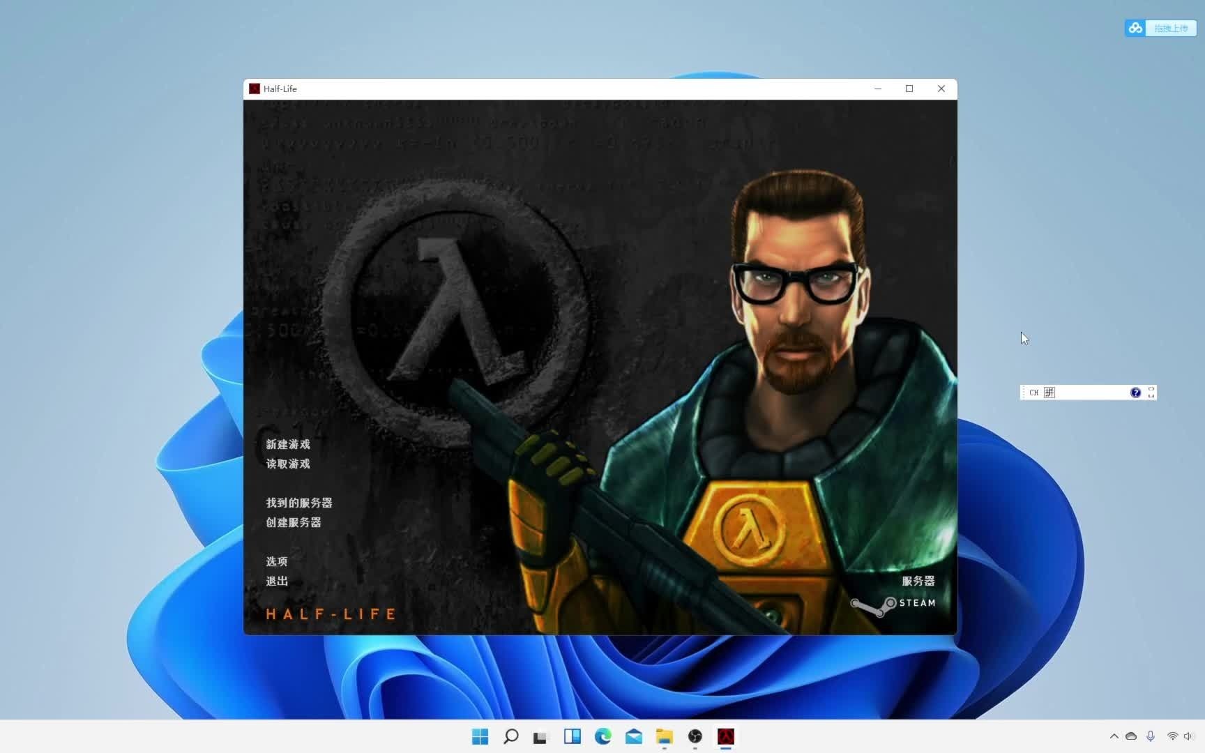 win11半条命1闪退的解决办法