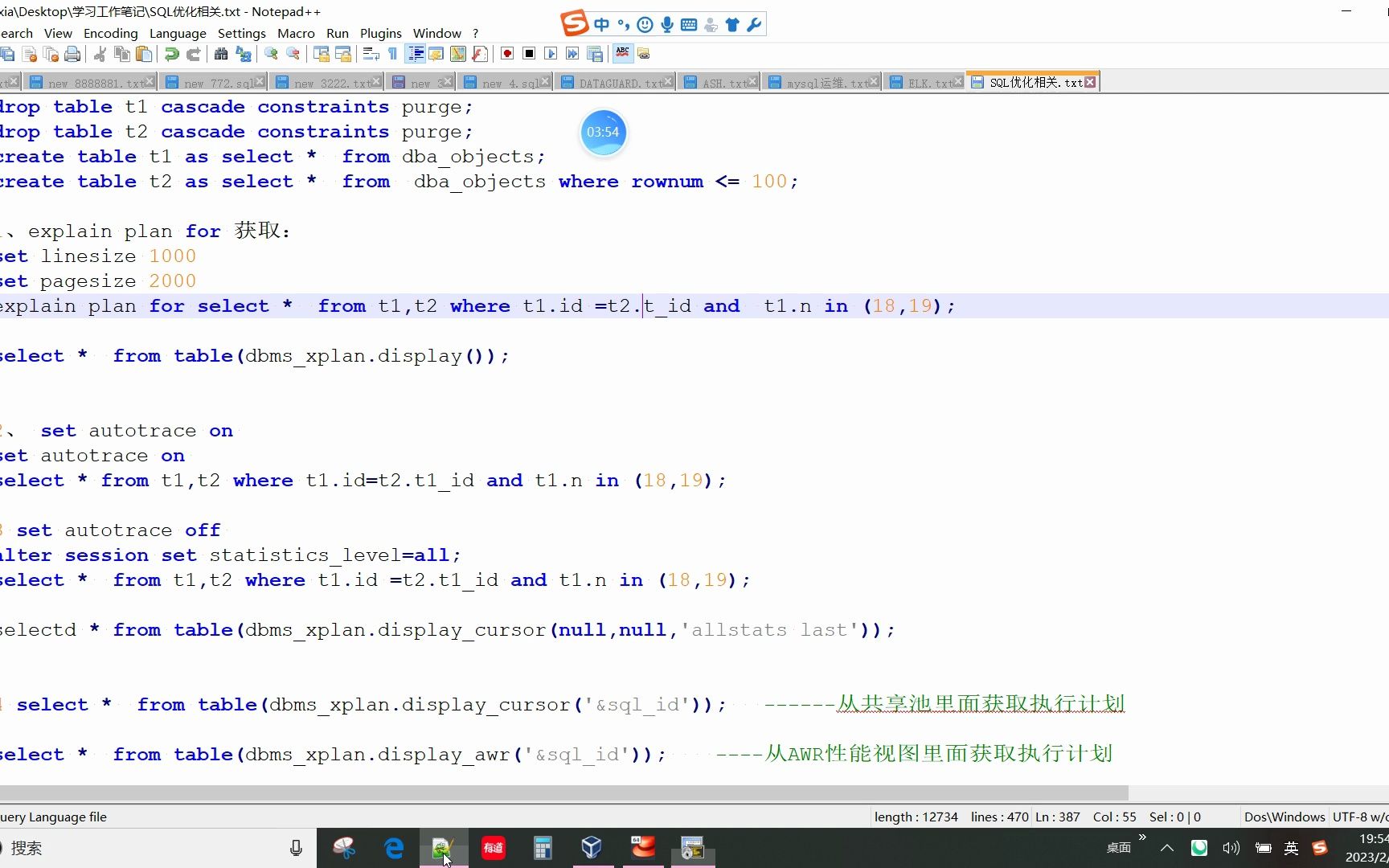 获取SQL的执行计划2-实战