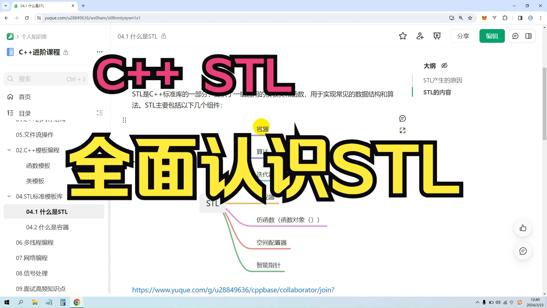 17 STL整体概念解析
