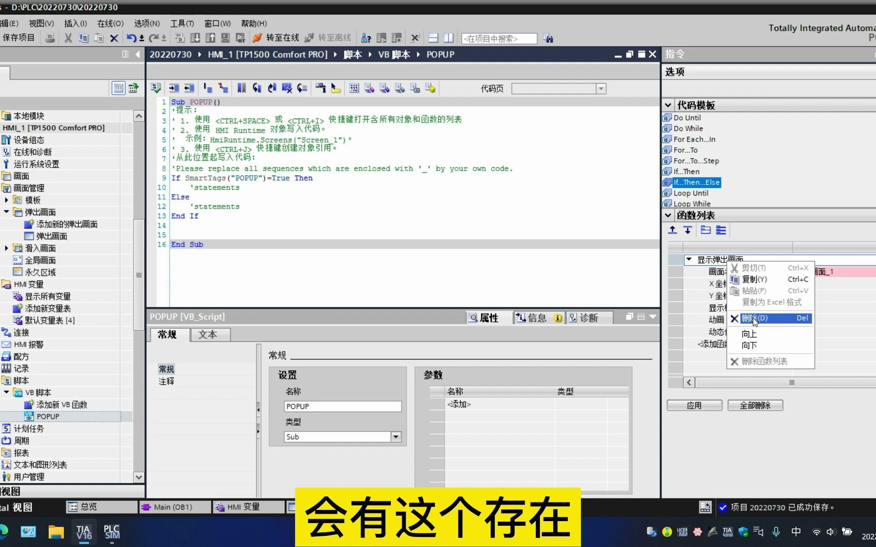 HMI中用脚本怎么触发弹窗