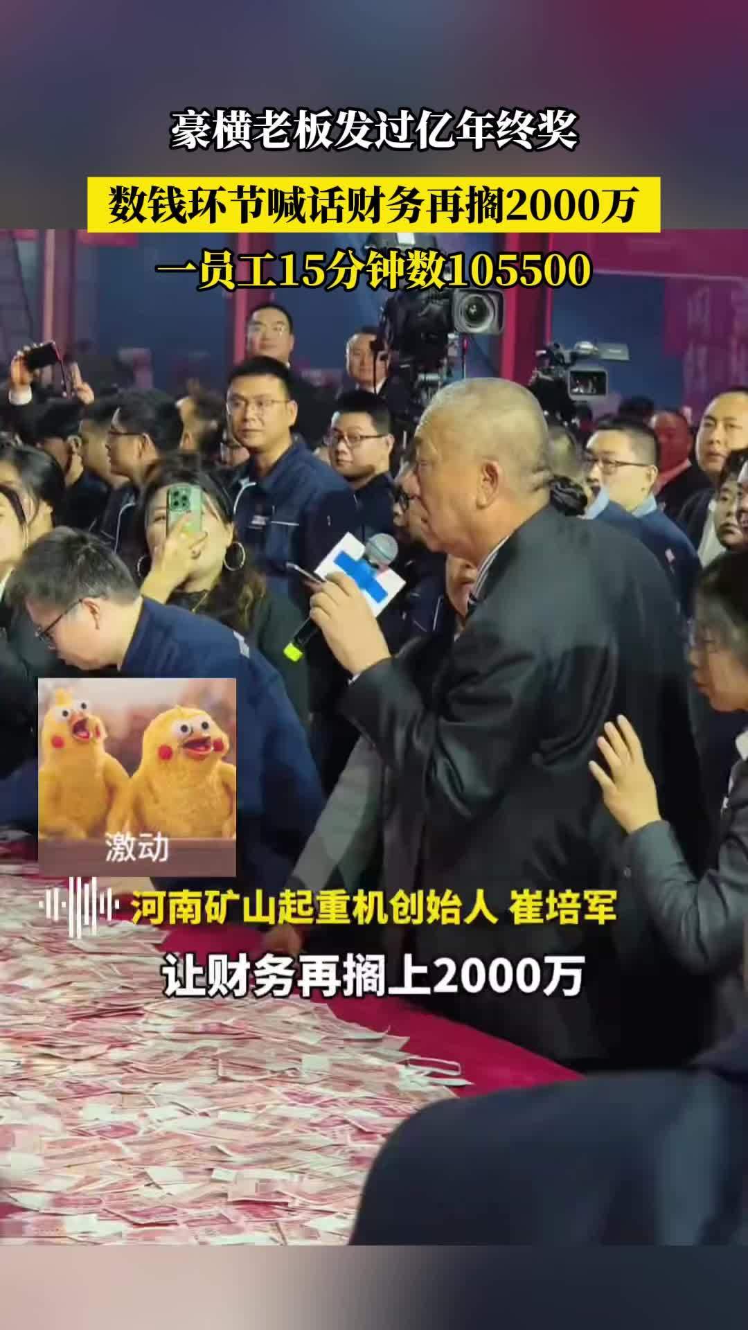 豪横老板发过亿年终奖!