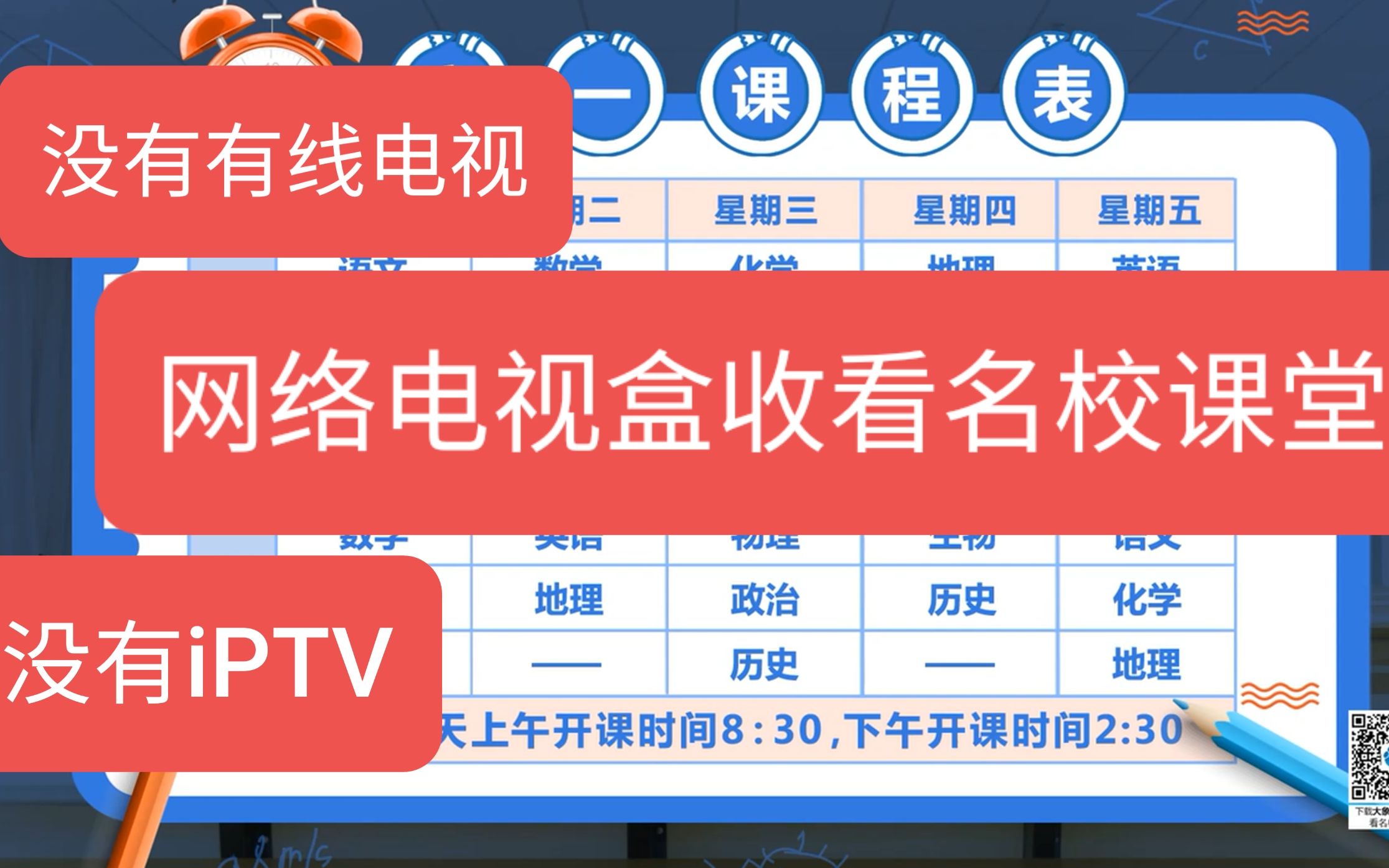 河南省名校课堂直播网络电视盒设置教程