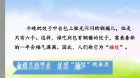 【阜阳美雅特小学】三年级语文下册第三单元综合性学习 4.21
